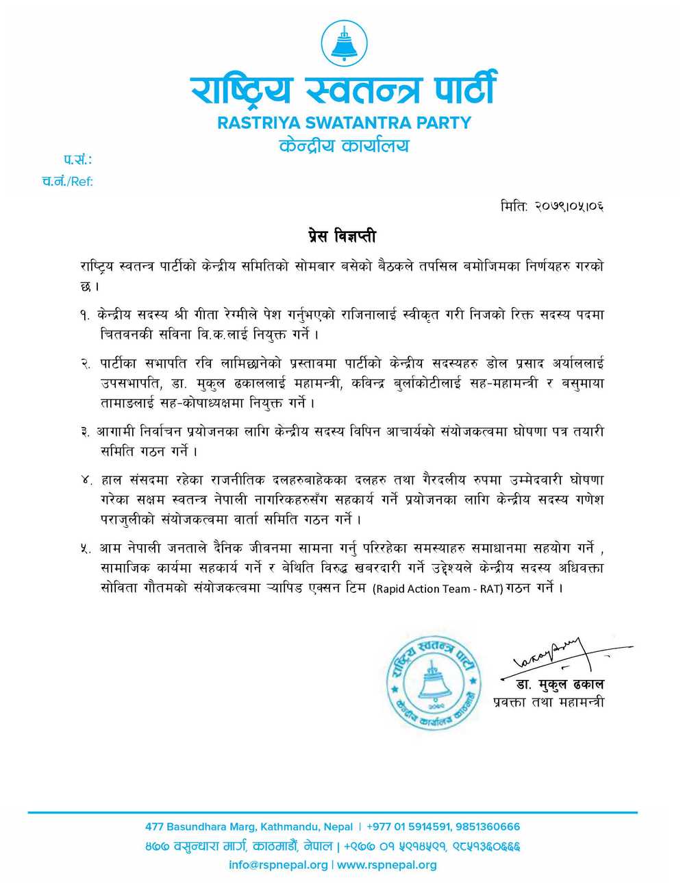 Rastriya Swatantra Party - RSP