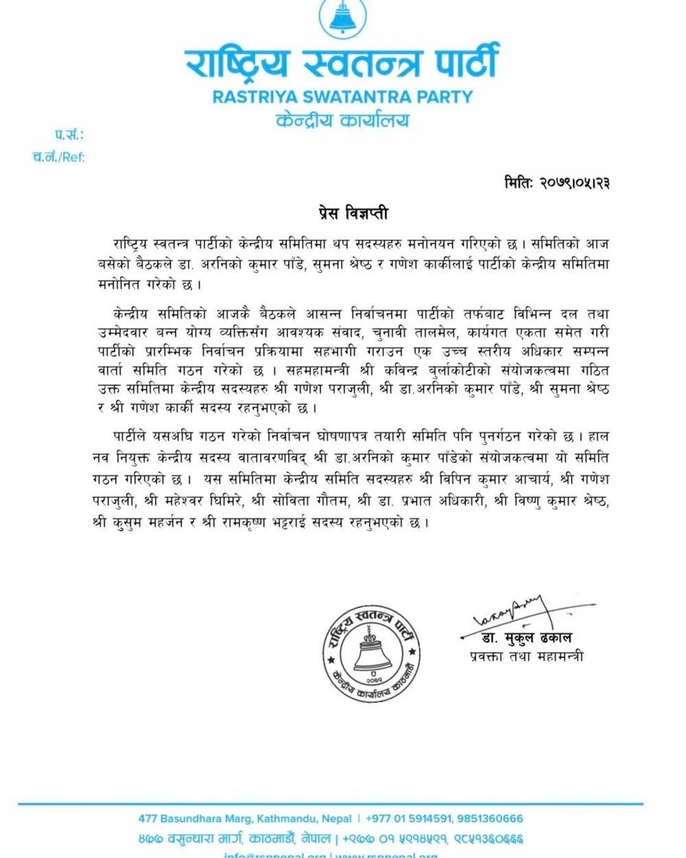 Rastriya Swatantra Party - RSP